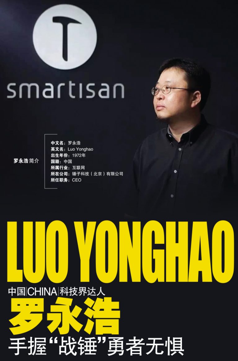 中国（China）科技界达人 罗永浩（Luo Yonghao） 手握“战锤”勇者无惧 – 大橙传媒超科技(马来西亚)集团
